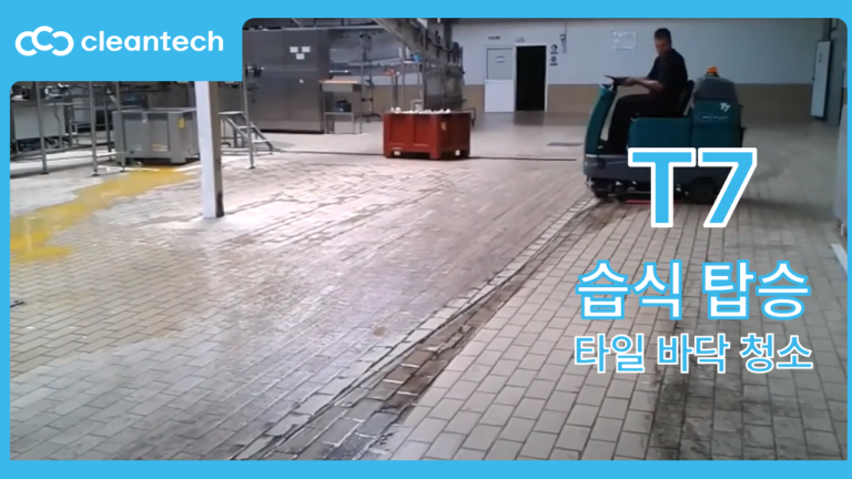 T7 - cleantechco.co.kr