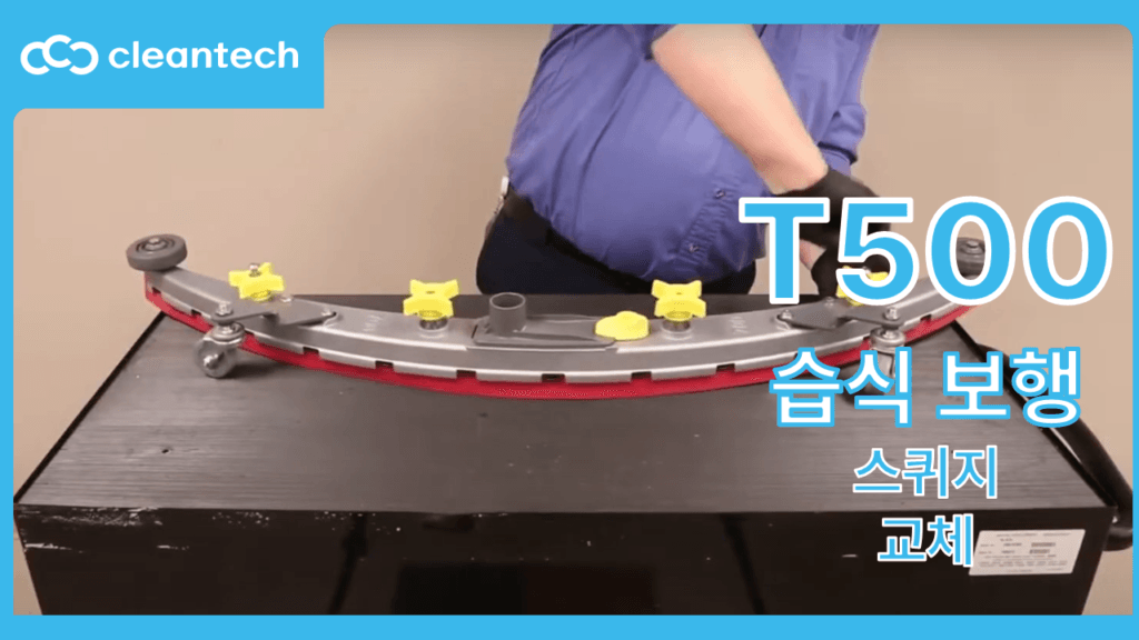T500e - cleantechco.co.kr